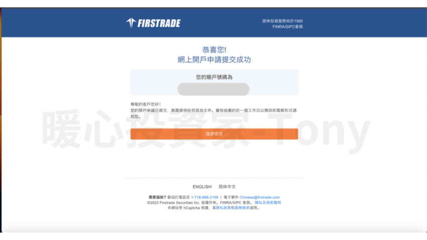 {Firstrade開戶教學}完整開戶/入金/出金教學、優缺點解析！ - 暖心投資家Tony