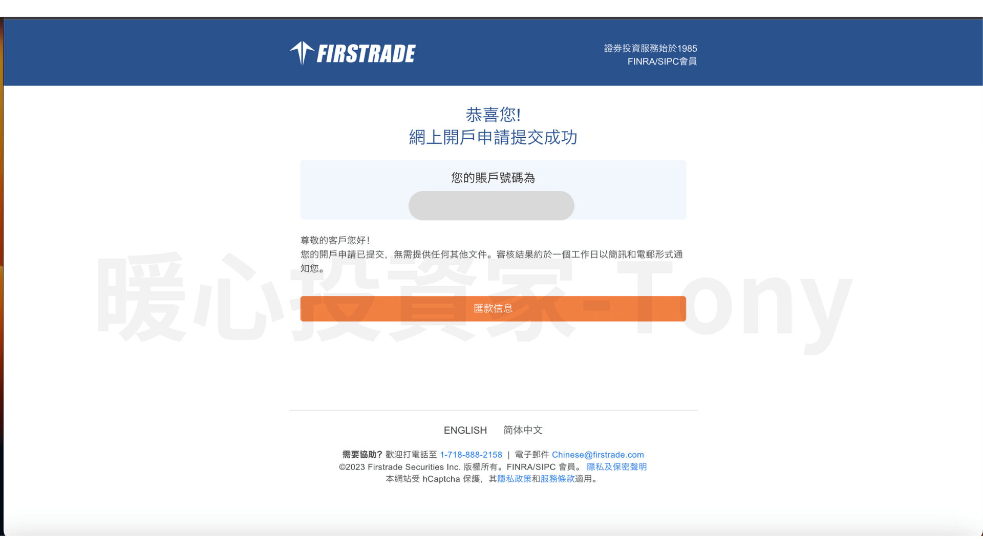 {Firstrade開戶教學}完整開戶/入金/出金教學、優缺點解析！ - 暖心投資家Tony