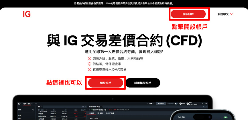 IG Market推薦嗎？全球最大差價合約平台，IG交易平台教學 - 暖心投資家Tony